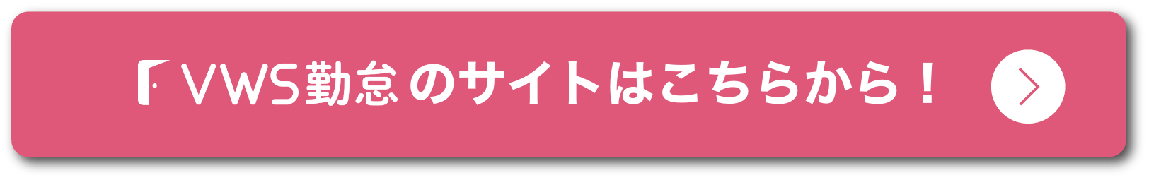 スーパーフレックス制度とは？意外と知らないメリット・デメリットを解説 | VWS blog（ブログ）